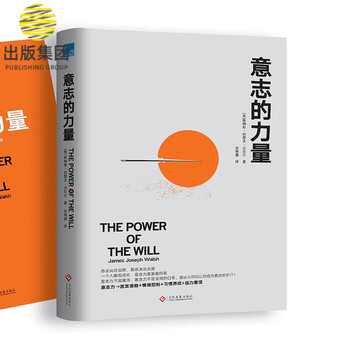 意志的力量(精)