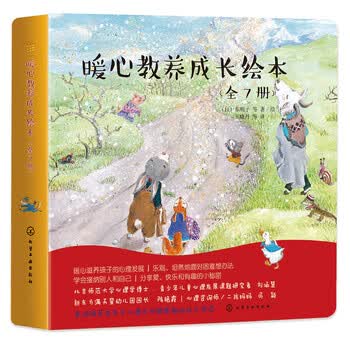 暖心教养成长绘本(共7册)