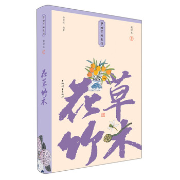 花草竹木(小精装校订本)(事物掌故丛谈)