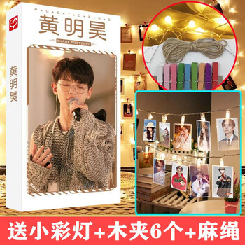 新款明信片tnt时代少年团宋亚轩边伯贤范丞丞明信片小卡周边同款海报贴纸书签卡片生日礼物女者自 黄明昊明信片新款【附彩灯夹子麻绳】