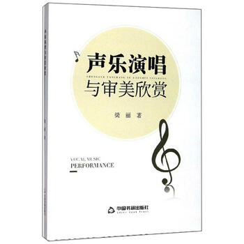 声乐演唱与审美欣赏 梁丽  书籍