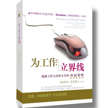 为工作立界线