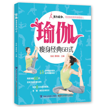 瑜伽经典68式【正版图书】