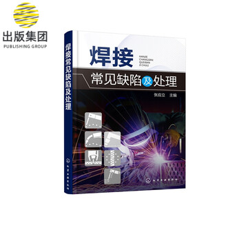 焊接常见缺陷及处理