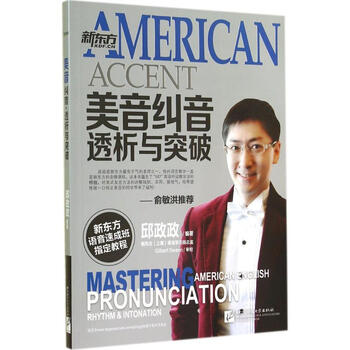美音纠音、透析与突破