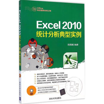 Excel 2010统计分析典型实例