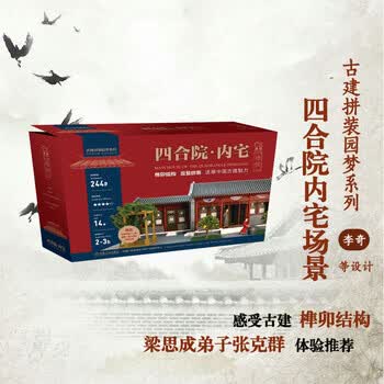 机工文创 四合院·内宅:场景