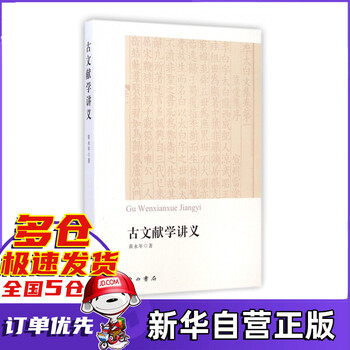 古文献学讲义