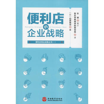 便利店的企业战略