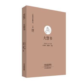 大慧书 中国禅宗典籍丛刊 宗杲 宗教学研究书籍 佛教禅法研究书籍 中州古籍出版社