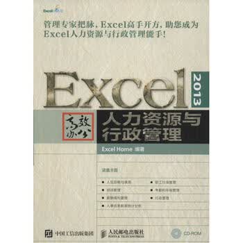 Excel 2013高效办公 Excel Home  书籍