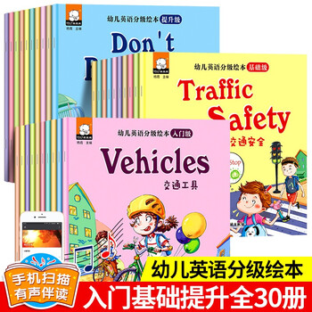 全套30册 幼儿英语分级阅读入门级绘本0-3-6岁幼儿英文启蒙有声读物 亲子共读 小学一年级英语自学