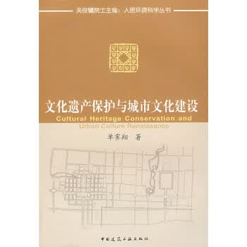文化遗产保护与城市文化建设