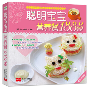 聪明宝宝营养餐1888例 尚厨美食研究中心