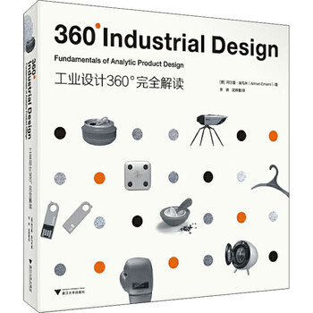工业设计360°完全解读(精)