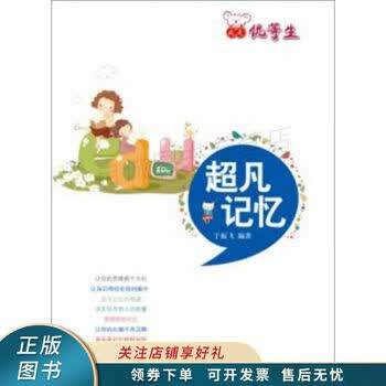 我是优等生·超凡记忆 于振飞