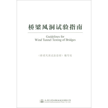 桥梁风洞试验指南