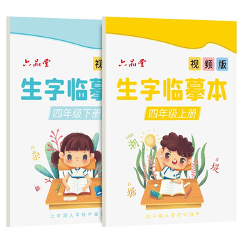 四年级生字临摹字帖语文课本人教版天天练速成21天上下册楷书同步小学生儿童练习初学者硬笔正楷练字帖