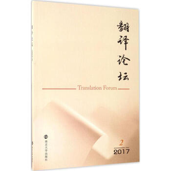 翻译论坛2017.2