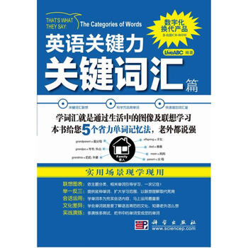 关键词汇篇(含光盘)/英语关键力