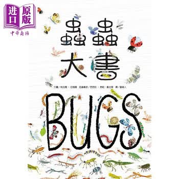 虫虫大书BUGS 精装 港台原版 乌瓦尔 佐梅尔 台湾麦克
