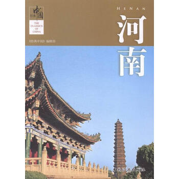 包邮：河南旅游/地图旅游指南河南 图书