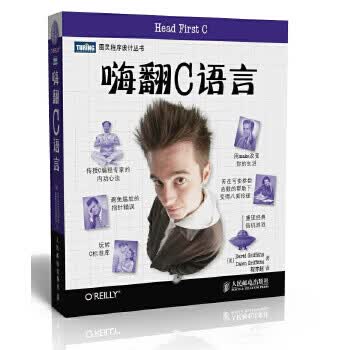 嗨翻C语言 [美]David Griffiths Dawn Griffiths 人民邮电出版社