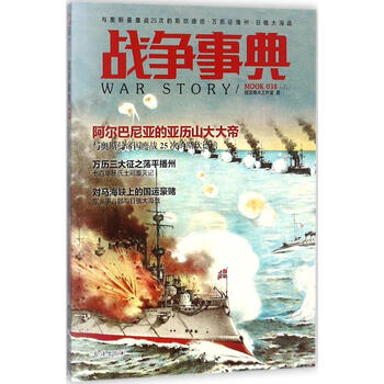 战争事典 038