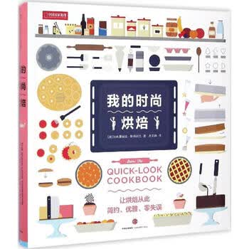 我的时尚烘焙