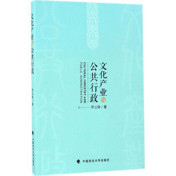 文化产业与公共行政