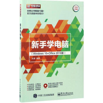 新手学电脑