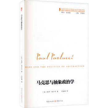 马克思与抽象政治学 图书