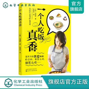 一个人吃饭真香