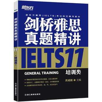 剑桥雅思真题精讲(11)培训类