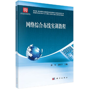 网络综合布线实训教程涂军,童旺宇