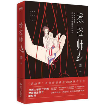 包邮：控师小说  图书
