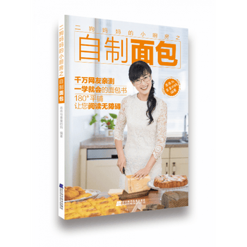 二狗妈妈的小厨房之自制面包
