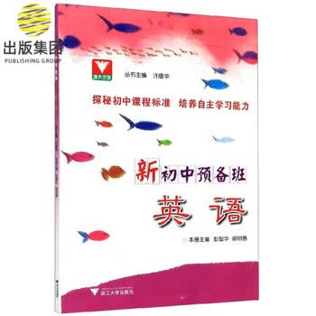 英语/新初中预备班