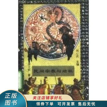 民间宗教与结社 濮文起