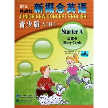 新概念英语(青少版入门级A故事卡A)