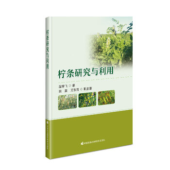 柠条研究与利用 图书