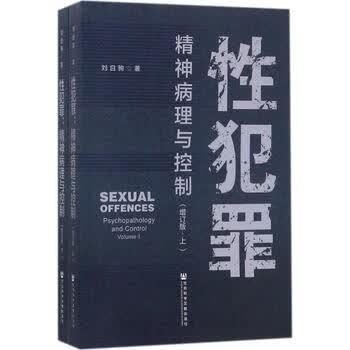 性犯罪(增订版)