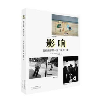 包邮：影响:我的摄影*堂“模仿”课摄影旅游摄影 图书