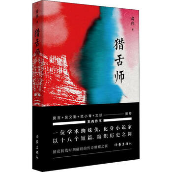 猎舌师 房伟  书籍
