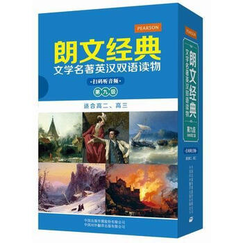 朗文经典文学名著英汉双语读物第九级共5册适合高二高三 朗文经典文学名著英汉双语读物 本社 中国对外翻