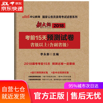 【正版图书】考前15天  人民日报出版社