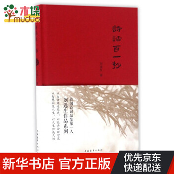 诗话百一抄(精)