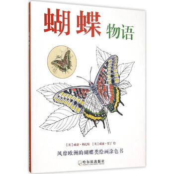 蝴蝶物语 书籍