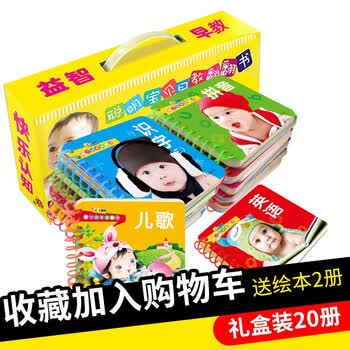 聪明宝宝早教翻翻书-黄盒子20册