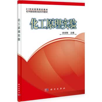化工原理实验